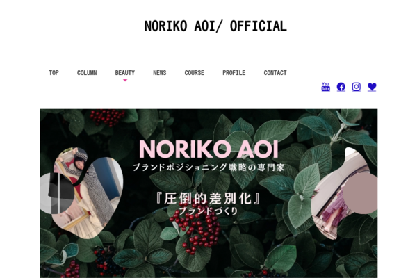 NORIKO AOI OFFICIAL WEBSITE